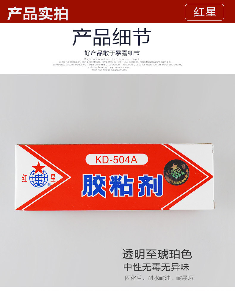 红星504万能胶水 2:1全透明耐温AB胶水 红星KD-504A万能胶 70g-阿里巴巴