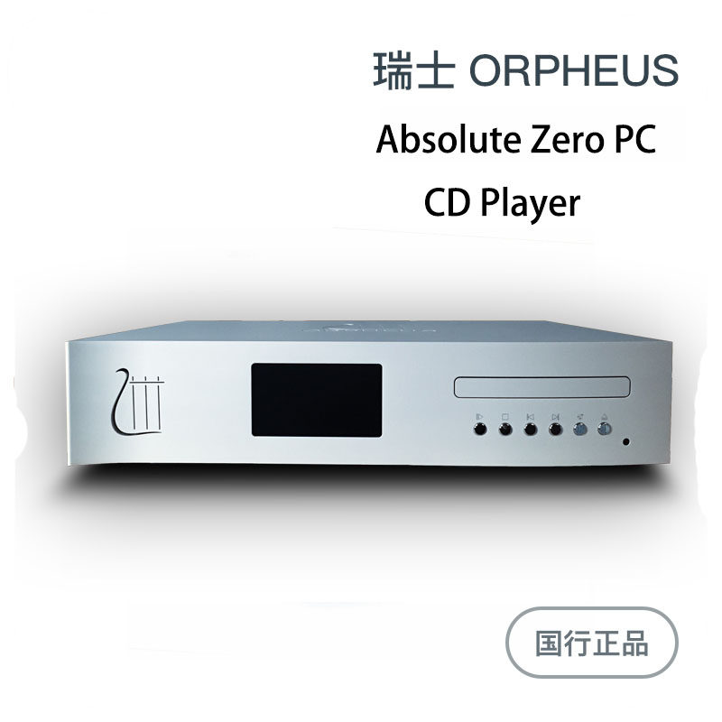 瑞士 Orpheus 天琴 Absolute Zero PC CD插放機全新國行現貨諮詢