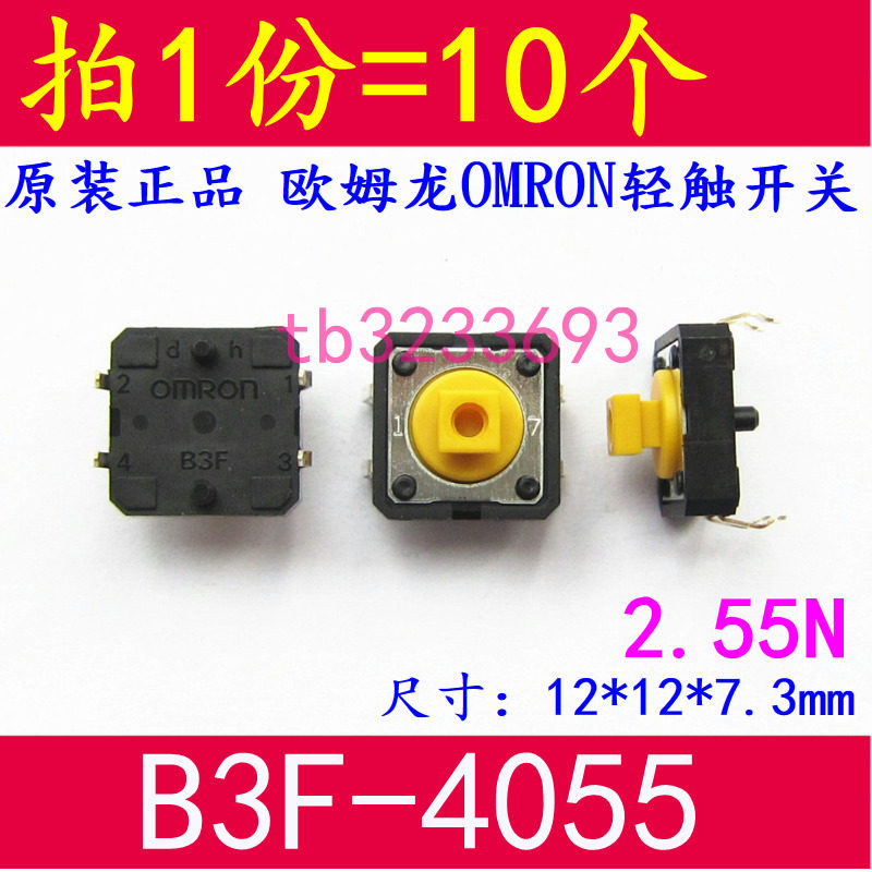 OMRON欧姆龙B3F-4055微动开关 12*12*7.3轻触按键4脚组装电子元件