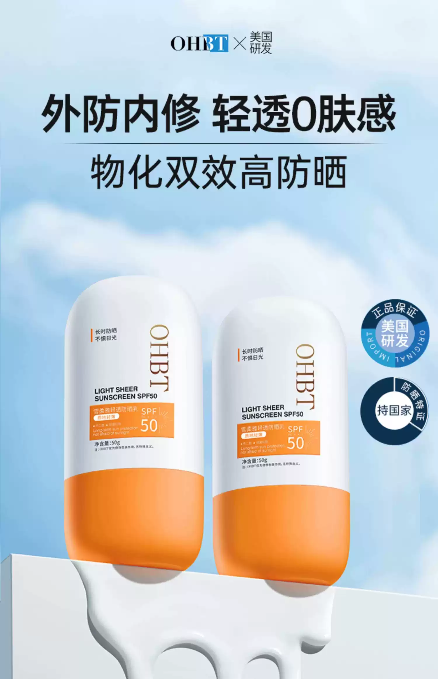 ohbt防晒霜 OHBT澳白防晒霜正品官方旗舰店全身用军训防晒