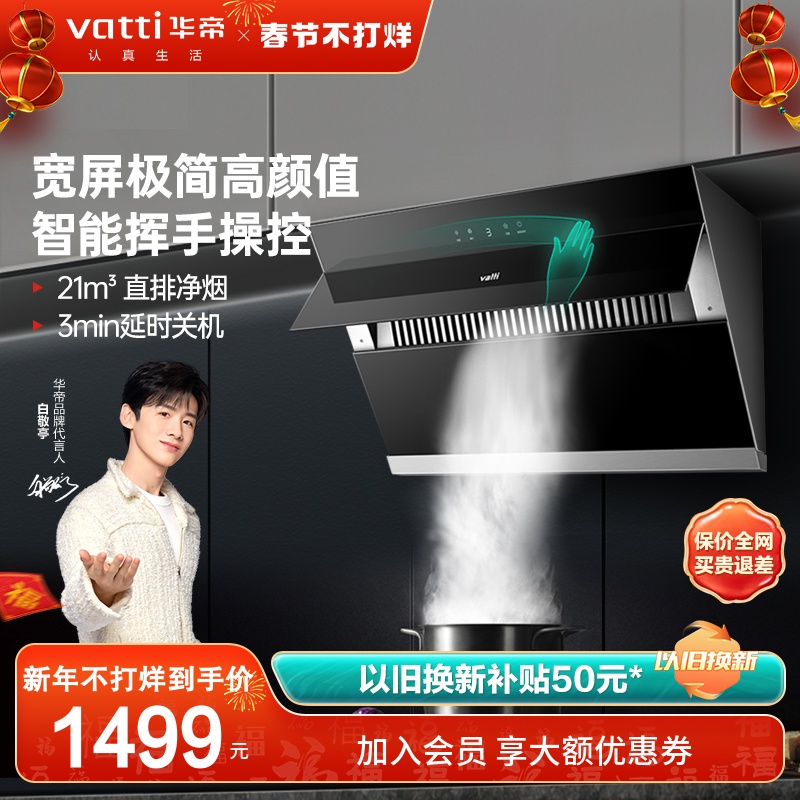 华帝油烟机i11127S租房抽油烟机厨房家用吸油烟机大吸力侧吸官方-Taobao Malaysia