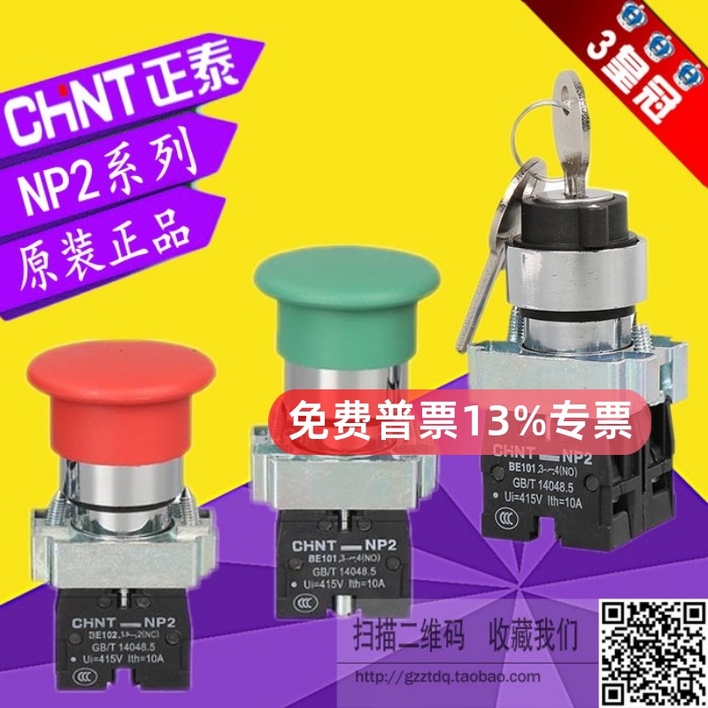 工业控电神器！正泰NP2-BS542系列急停按钮全解析🔥_按钮_淘宝数码网