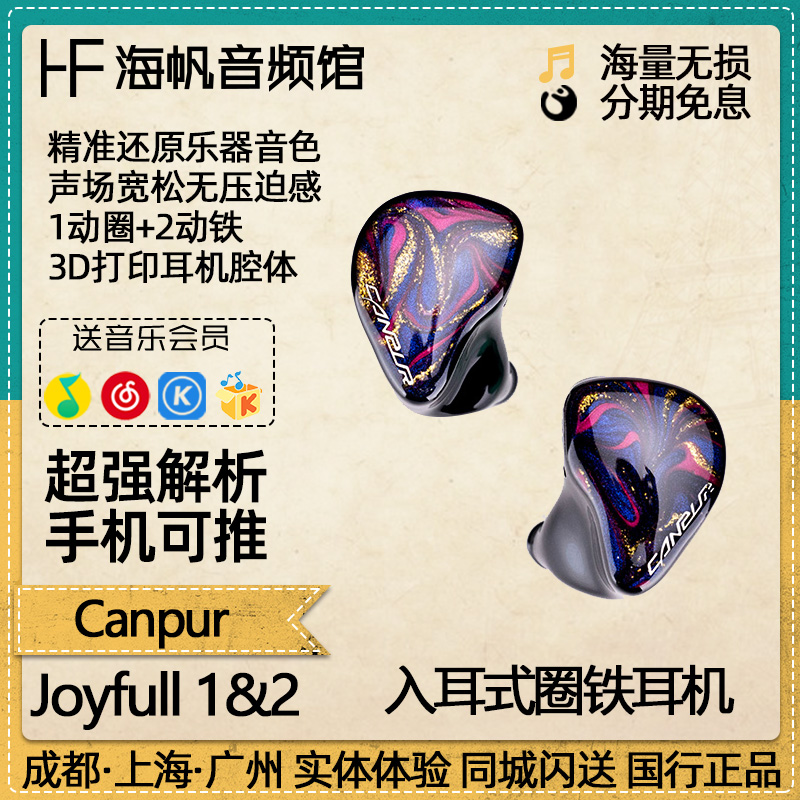 CANPUR JF1&2圈铁HIFI监听耳机 入耳式有线高解析度 3.5mm接头发烧级音质