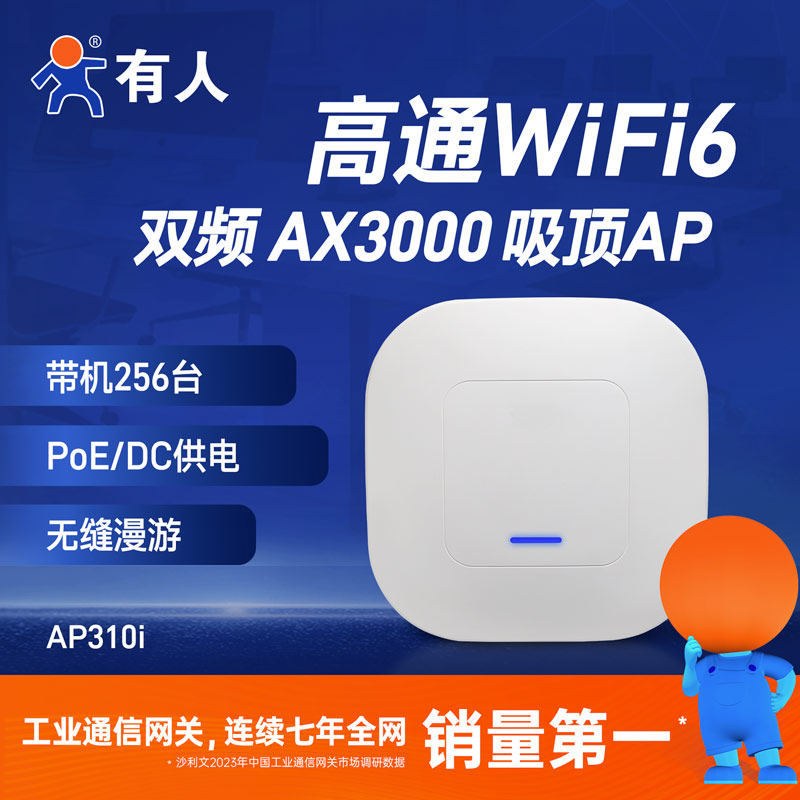 有人千兆双频AX3000无线吸顶AP，高通方案WiFi6路由器AC管理AP310i，你的智能家居新宠！-全屋覆盖路由器-淘宝好物网