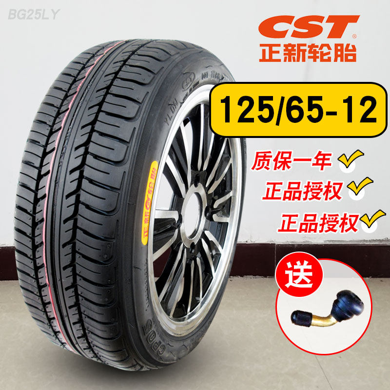 Zhengxin Tire 125 65-12 electric vehicle vacuum tire four-wheel elderly ...
