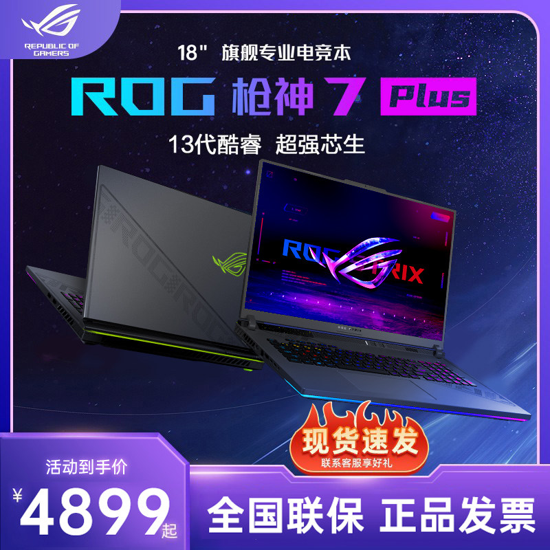 ROG幻16 幻13 枪神7Plus 2023款13代i9高端电竞游戏本 笔记本电脑-Taobao