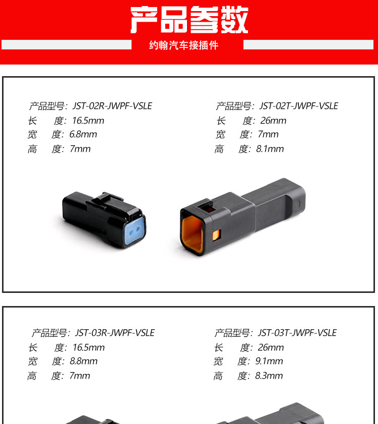 JST连接器摩托车微型防水接插件06T-JWPF-VSLE 02T03T06R08T黑色-阿里巴巴