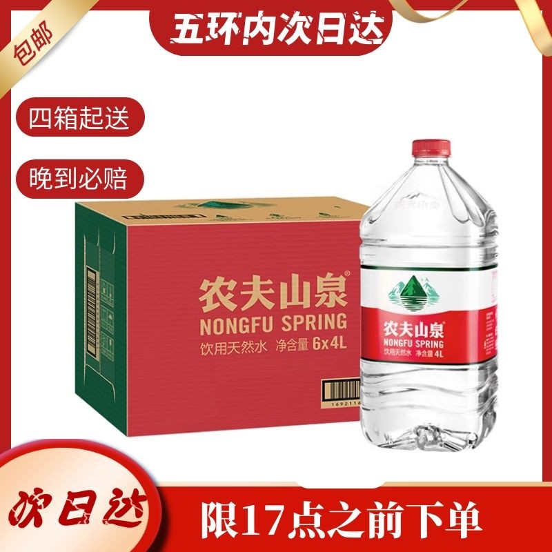 Nongfu spring natural drinking water 4l x 6 bottles/case | free ...