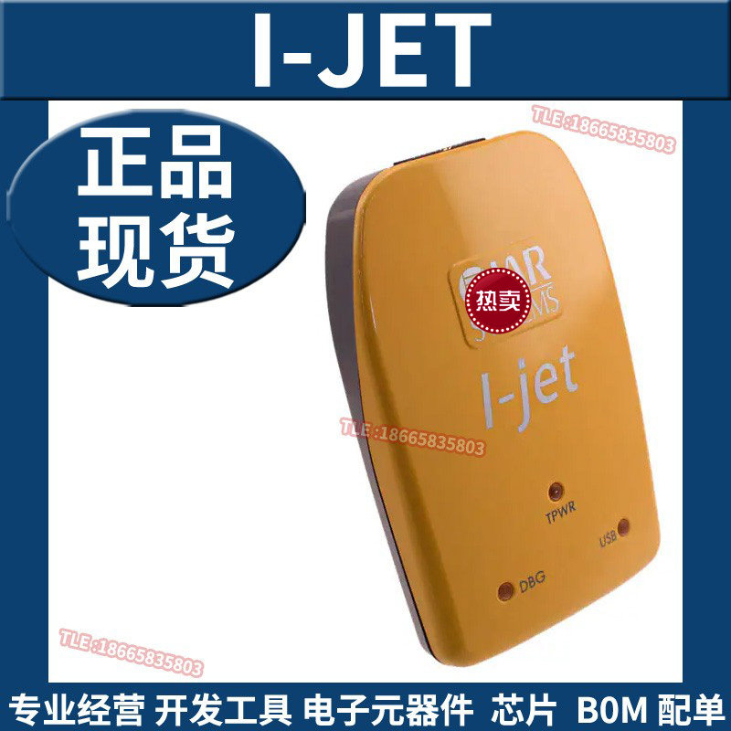 I-JET IJET JTAG IAR在线调试器仿真器下载器系统编程器 原装正品