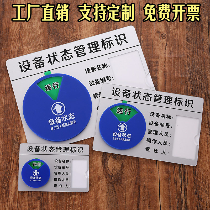 [USD 4.43] Equipment Status Identification Plate Rotating Mechanical ...