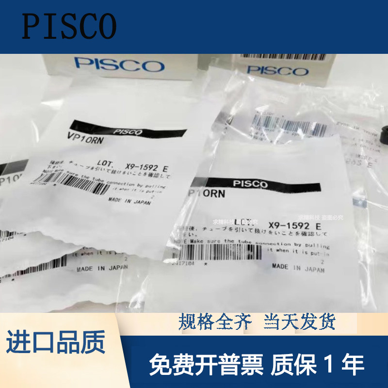 PISCO匹士克真空吸盘VP1.5/2/3/4/6/8/10/15RN/RSE/WS/PN/NE/RNE