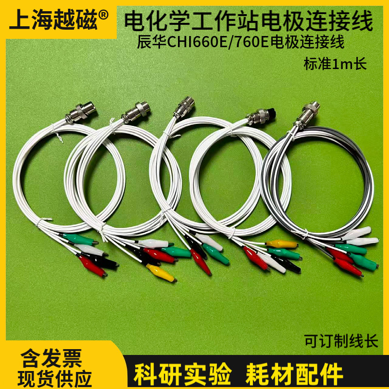 辰华 CHI660E/760E D工作站电极连接线电化学鳄鱼夹连线4/5接头