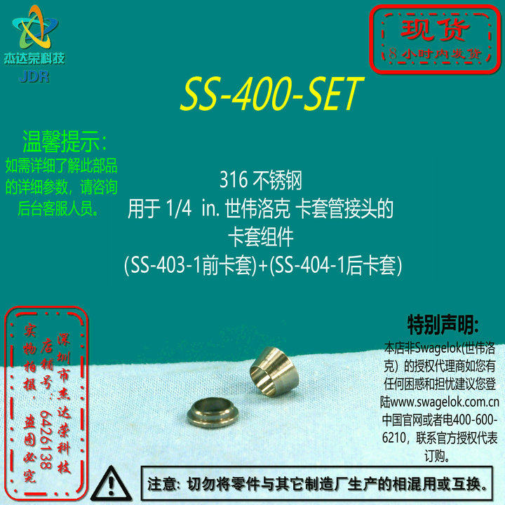 【SS-400-SET】Swagelok世偉洛克1/4 in.卡套管接頭 卡套組件