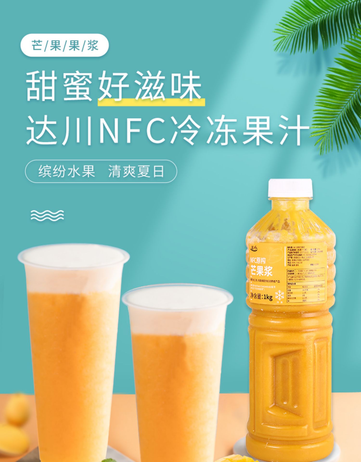 达川NFC芒果原浆草莓S1稀杨枝甘露原料果汁冷冻芒果原浆原榨1kg-阿里巴巴