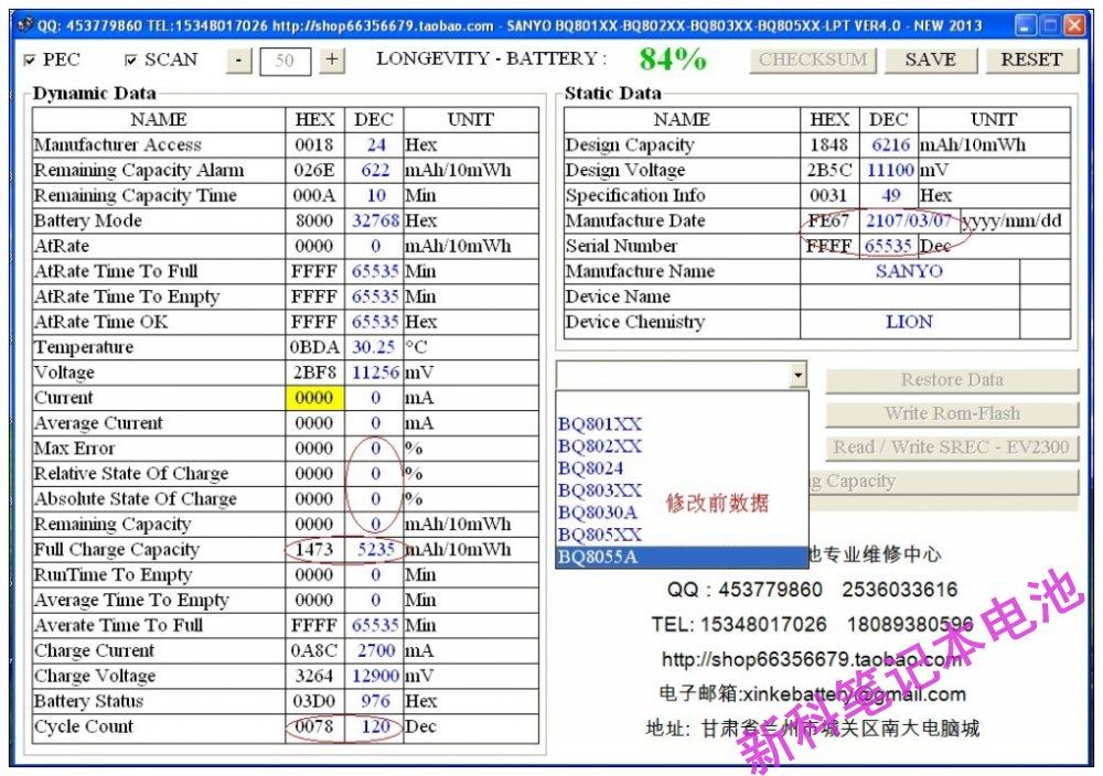 SANYO 修复解锁软件 VER4.0 LPT版本