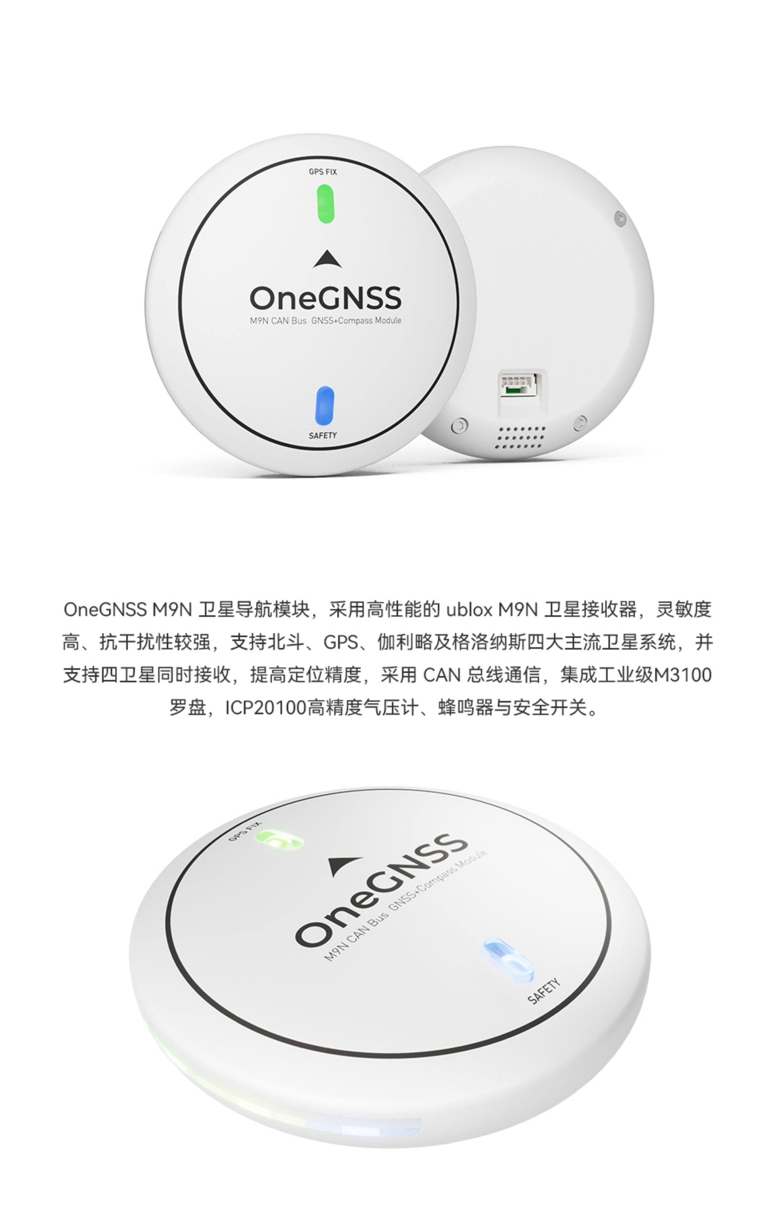 ZeroOne OneGNSS M9N卫星定位模块 – 零一飞行官网