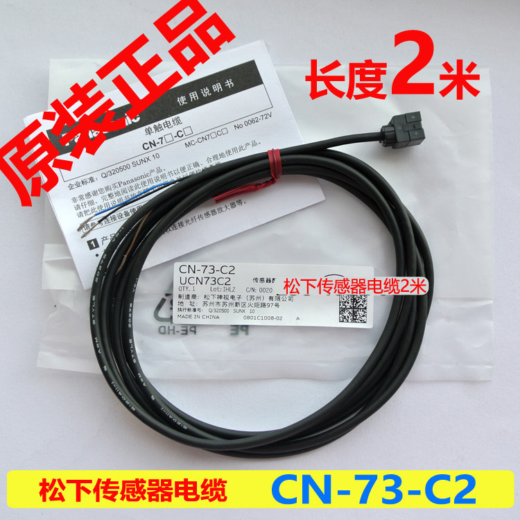 CN-73-C2/CN-73-C1 松下FX-501/FX-501P 电缆 CN-71-C1/CN-71-C2