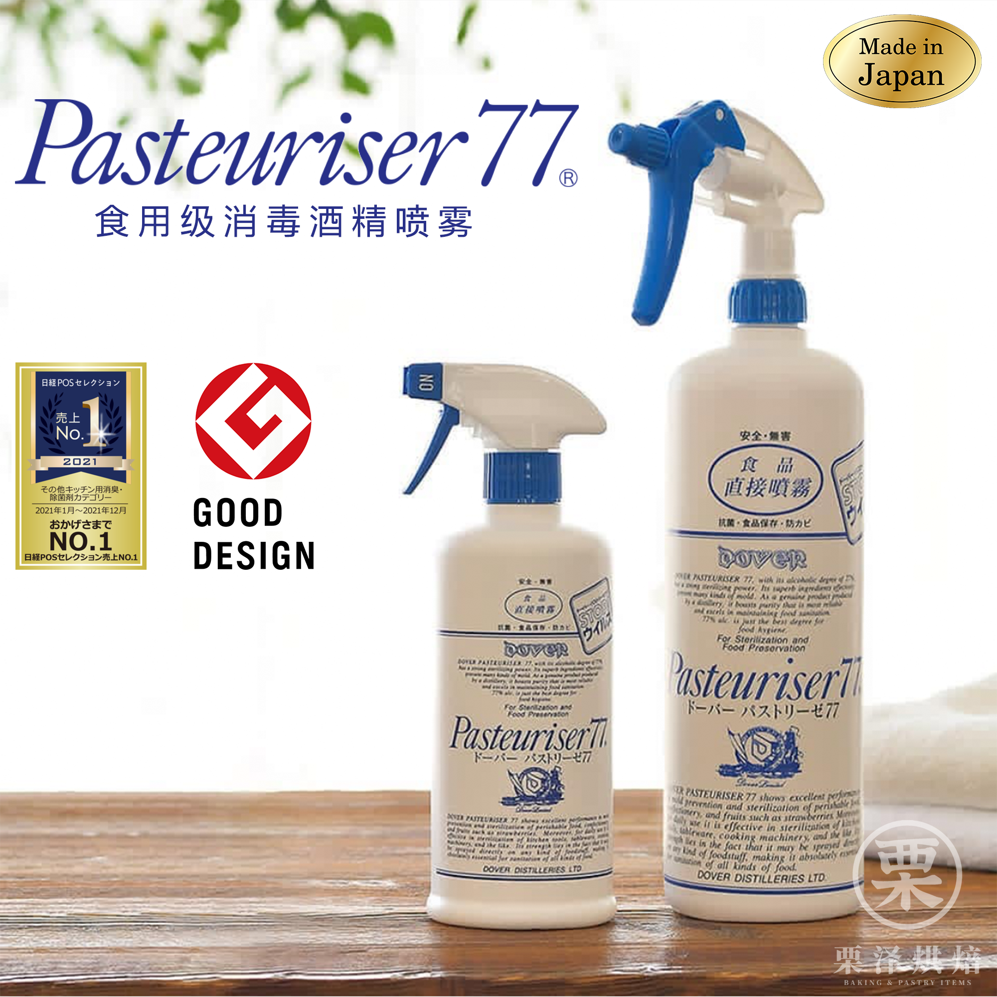 dover进口Pasteuriser 77食用级酒精喷雾消毒液真的可以高效杀菌吗？适合哪些场景使用？-其它原料-淘宝好物网