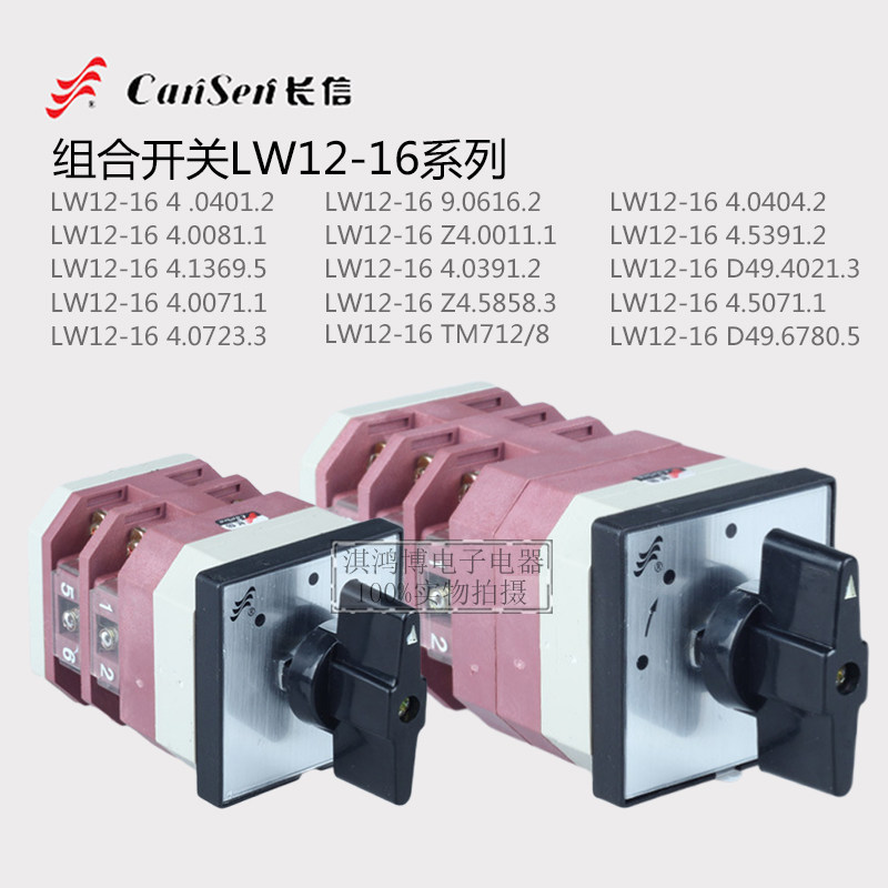 长信LW12-16 4.0401.2 D49组合转换开关电源切换通断负载分合闸