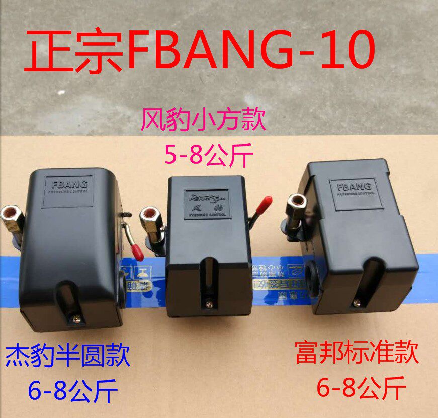 FBANG Fubon FB-10 pressure switch 8 kg air pressure air compressor air ...