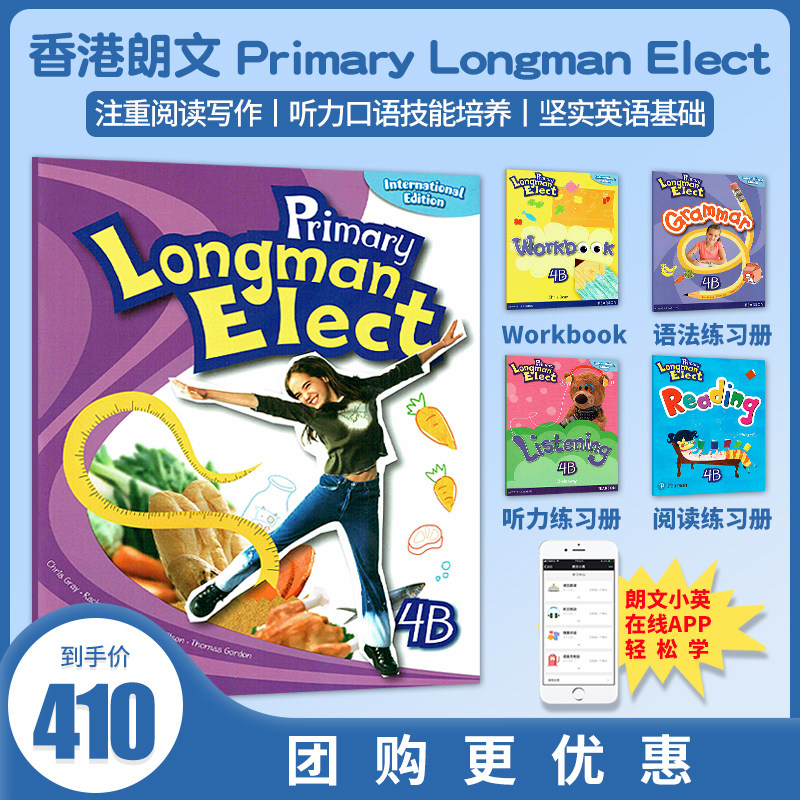 原版培生香港朗文小学英语教材Primary Longman Elect 4B学生书+4本练习册全套含课本 语法 听力 阅读 Workbook ...