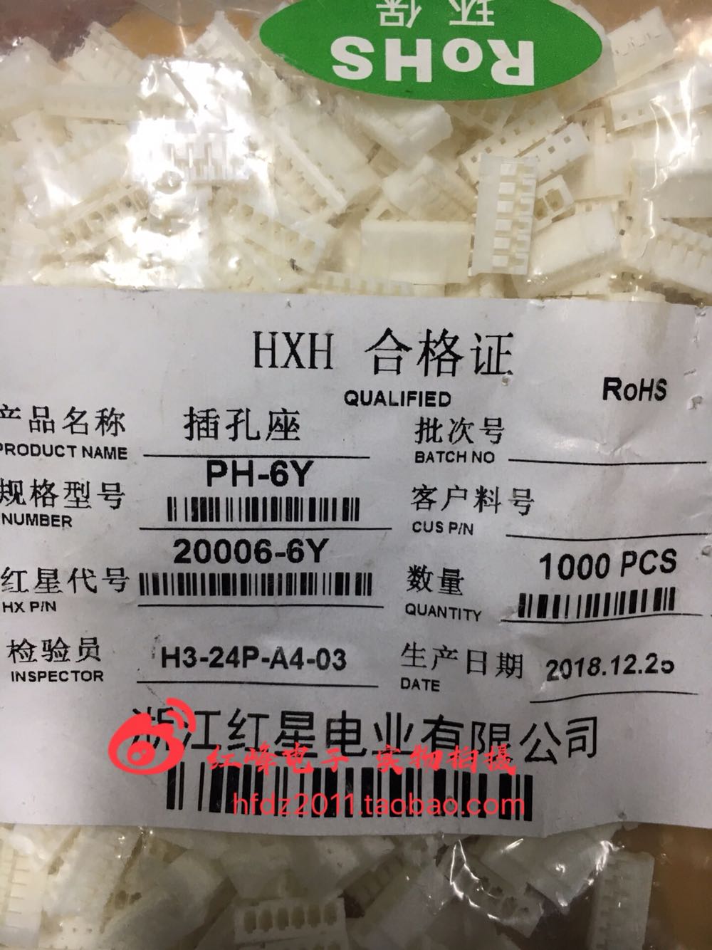 红星连接器PH-2Y 3Y 4Y 5Y 6Y 7Y 8Y胶壳HX20006插头 间距2.0mm-Taobao