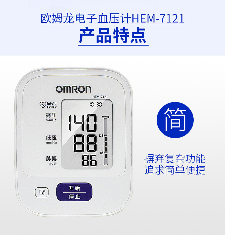欧姆龙电子血压计HEM-7121说明书,价格,多少钱,怎么样,功效作用-九洲网上药店
