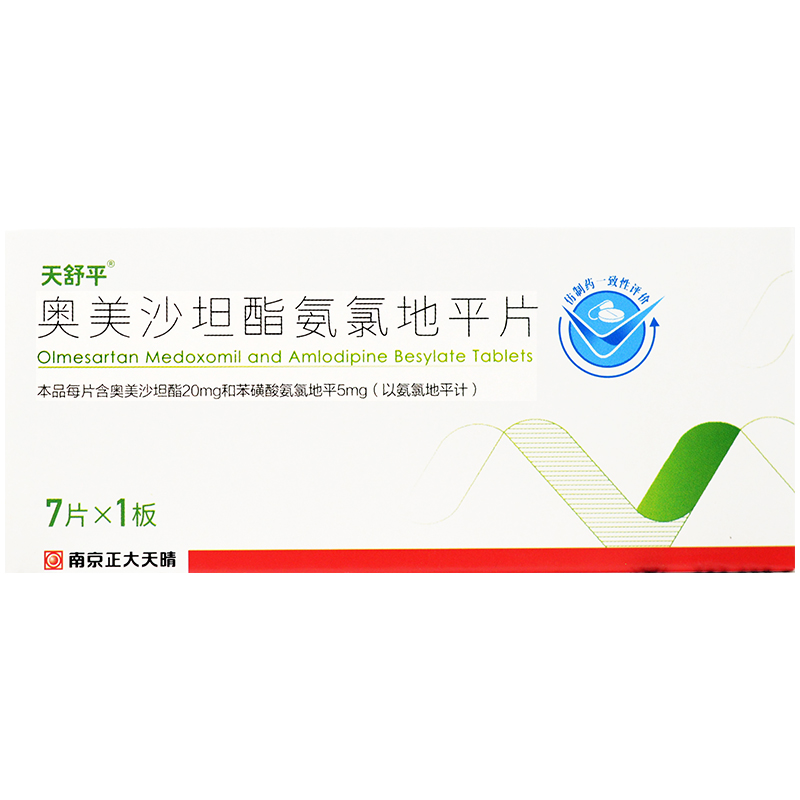 正大天晴天舒平奥美沙坦酯氨氯地平片20mg:5mg*7片说明书,价格,多少钱,怎么样,功效作用-九洲网上药店