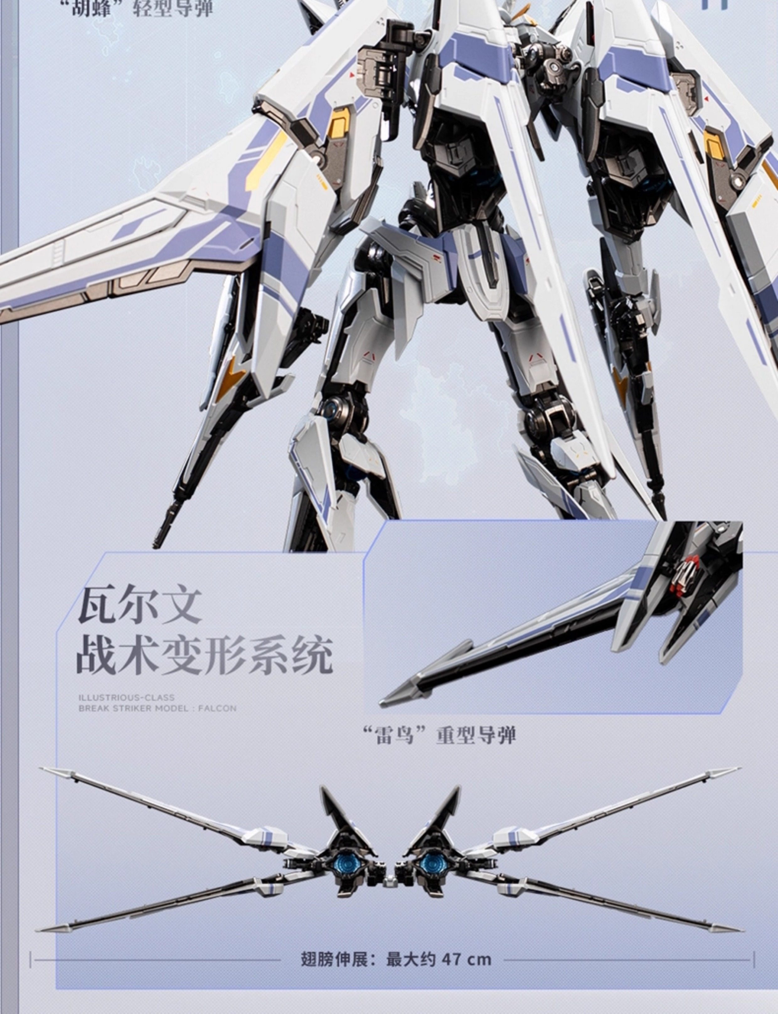 MOSHOW BREAK STRIKER FALCON MODEL FIGURE