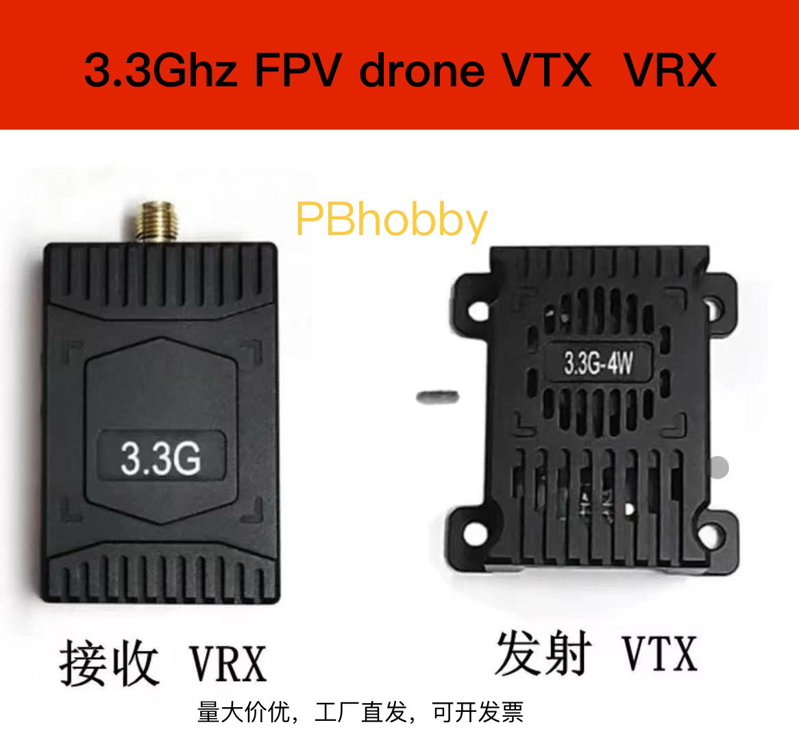 3.3G 4W VTX图传FPV穿越机VRX drone Video 3.3 3.3Ghz