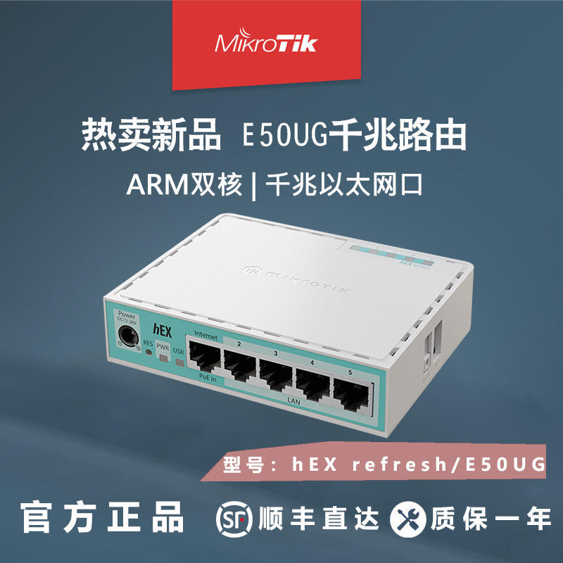 Mikrotik hEX refresh/E50UG，你的网络升级好帮手？五口千兆双核路由器深度测评来啦！👍-其它网络相关-淘宝好物网
