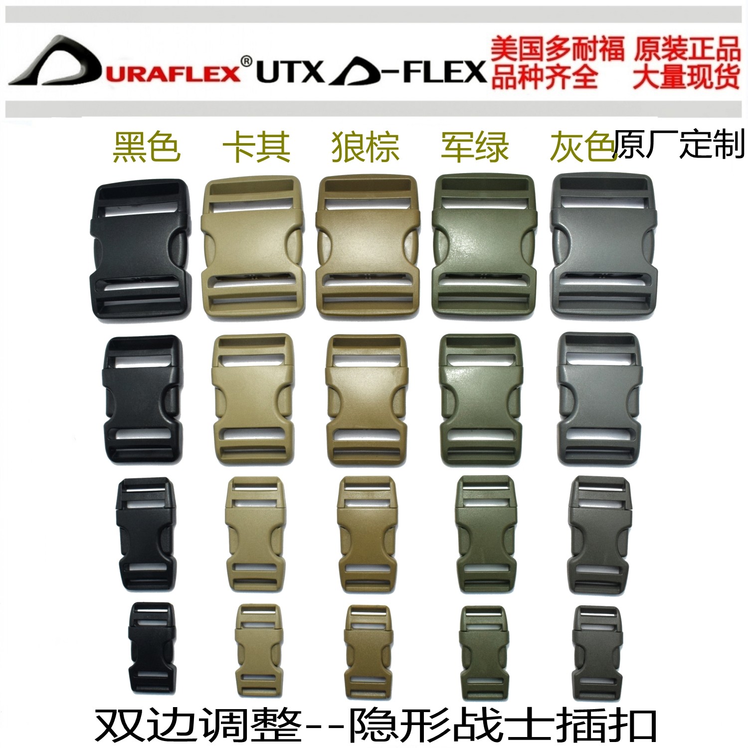 Duanfu DURAFLEX UTX stealth warrior buckle double adjustment type ...