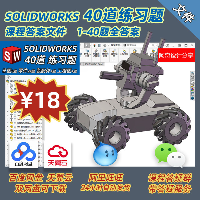 【答疑】阿奇SOLIDWORKS 40道练习题 答案图纸文件（非视频）