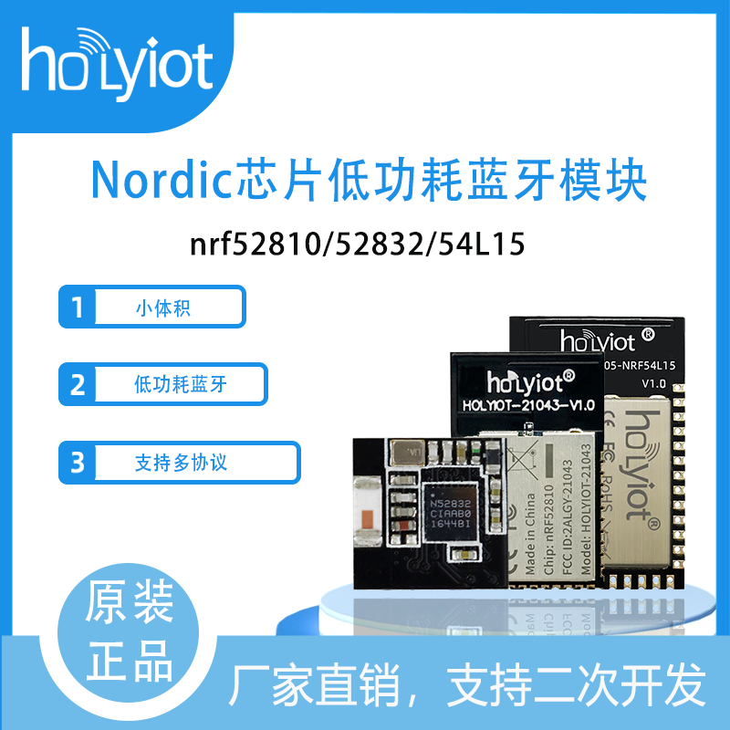 Nordic芯片nRF52810/52832/54L15多协议低功耗蓝牙模块可二次开发