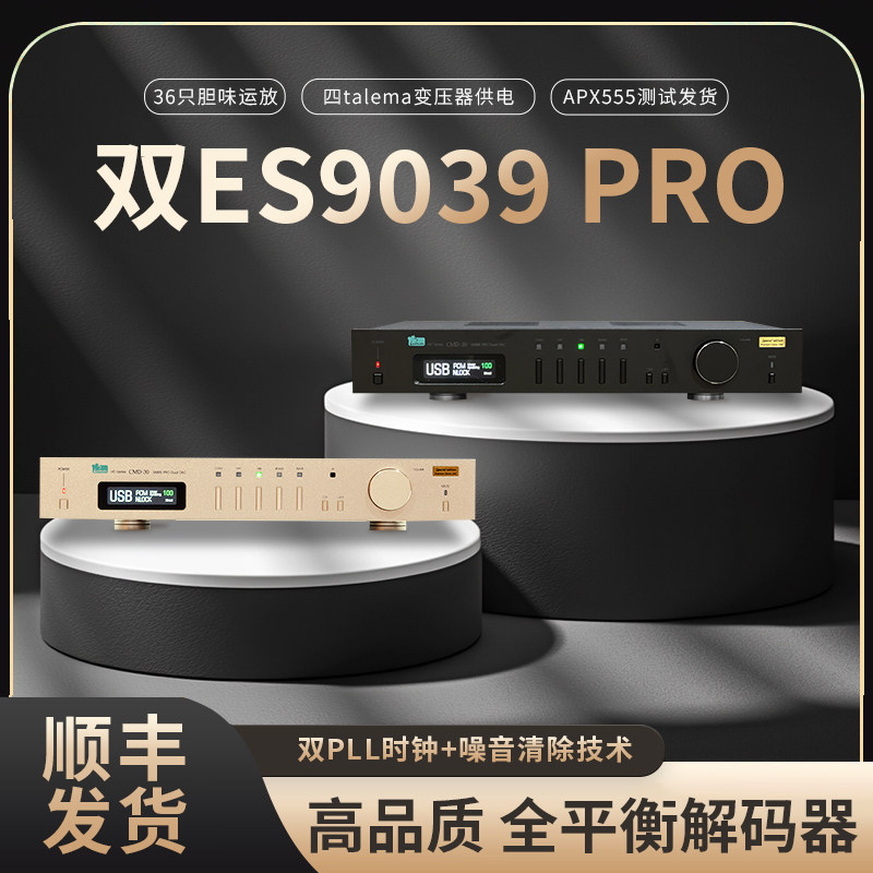 叶音CMD30解码器DAC双ES9039PRO四牛供电HIFI音响解码设备香槟能升级款