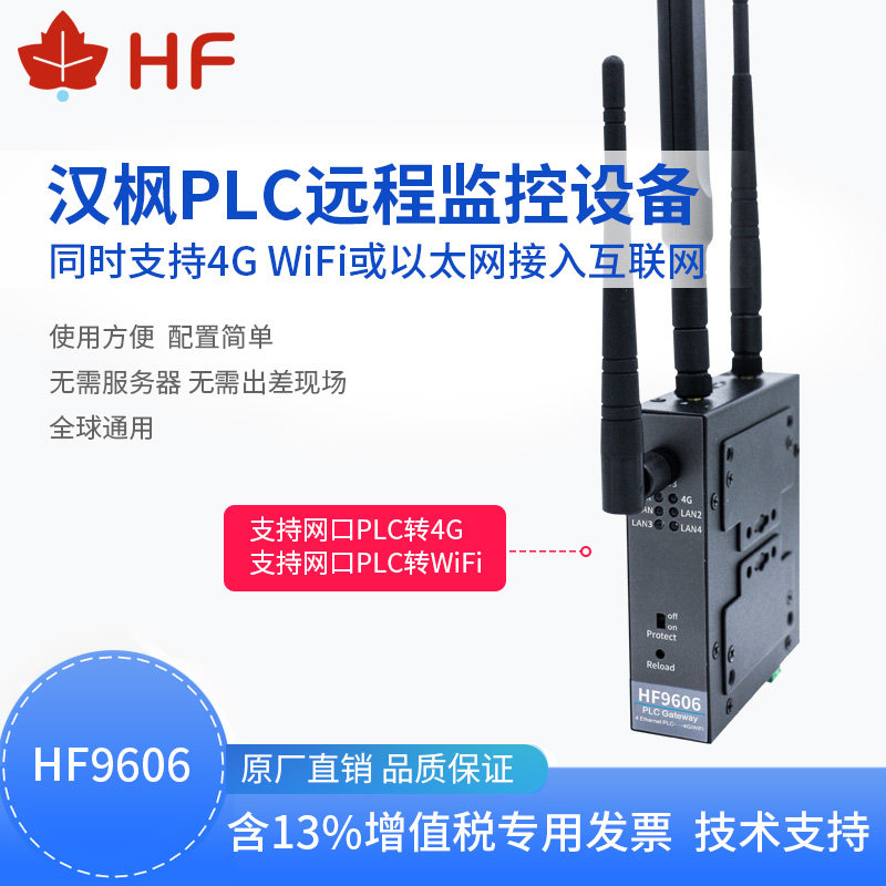 汉枫HF-9606：远程监控利器，网口PLC转4G/WIFI，解锁万物互联新姿势！-串口通讯服务器-淘宝好物网