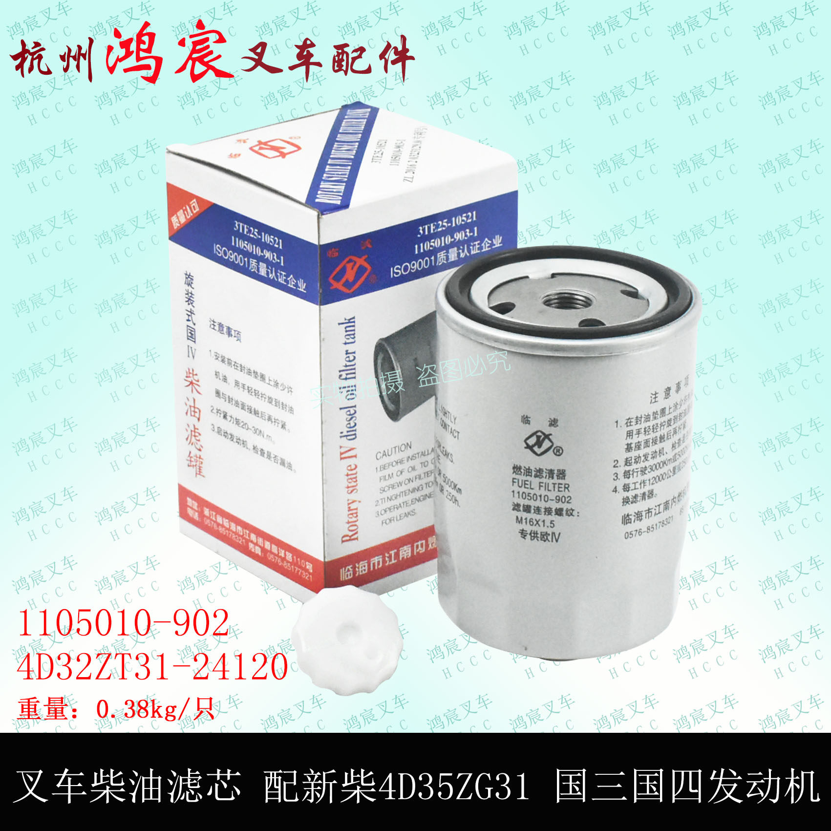 叉车柴油机油滤芯格1105010-902/JX0809新柴4D35ZG国三杭叉A45/47