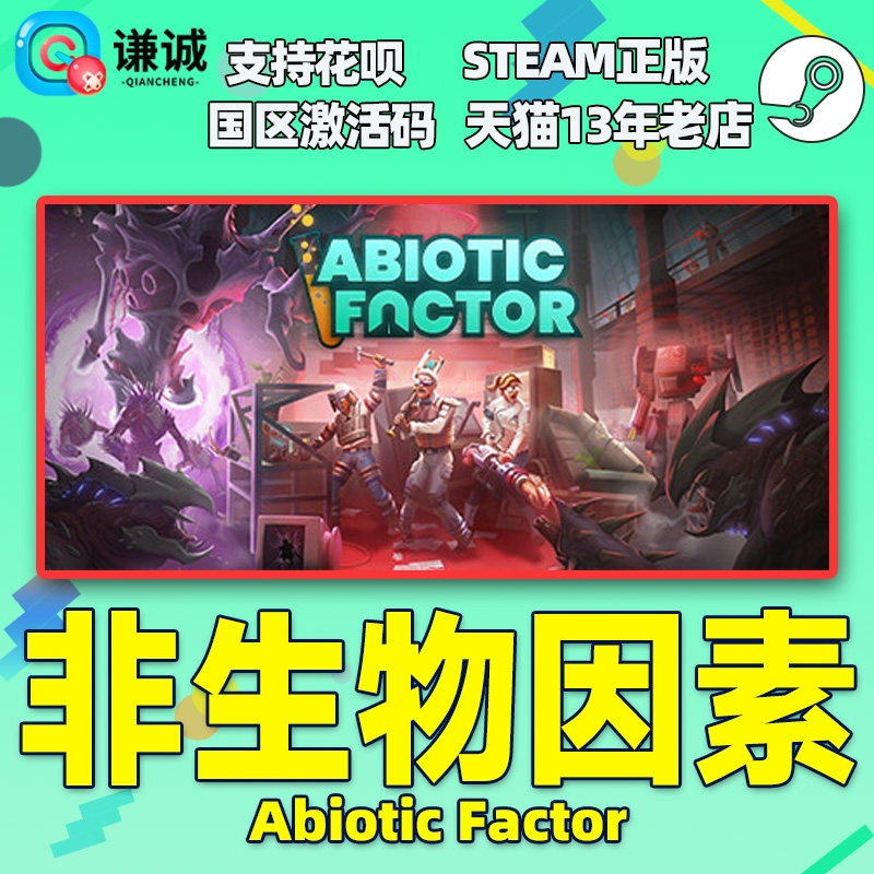 Steam《非生物因素 Abiotic Factor》国区激活码CDKEY！恐怖生存神作+正版PC游戏种草安利！-游戏CDK激活码-淘宝好物网