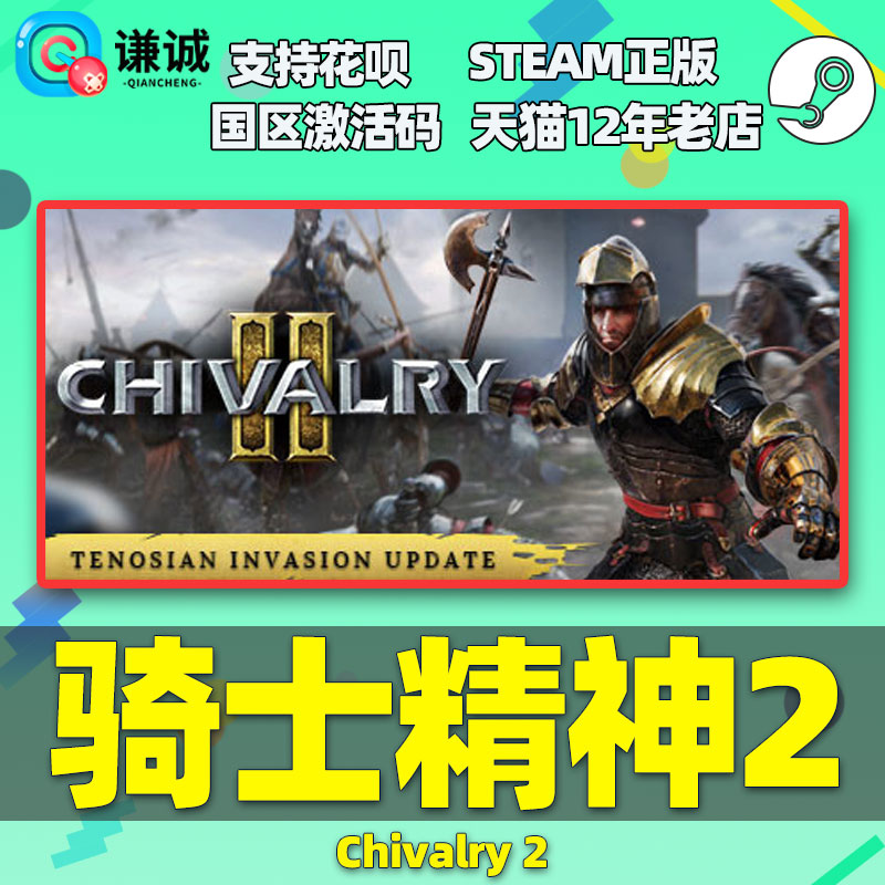 骑士精神2国区CDK哪里买？Steam正版中世纪砍王大战一触即发！_STEAM_淘宝游戏网
