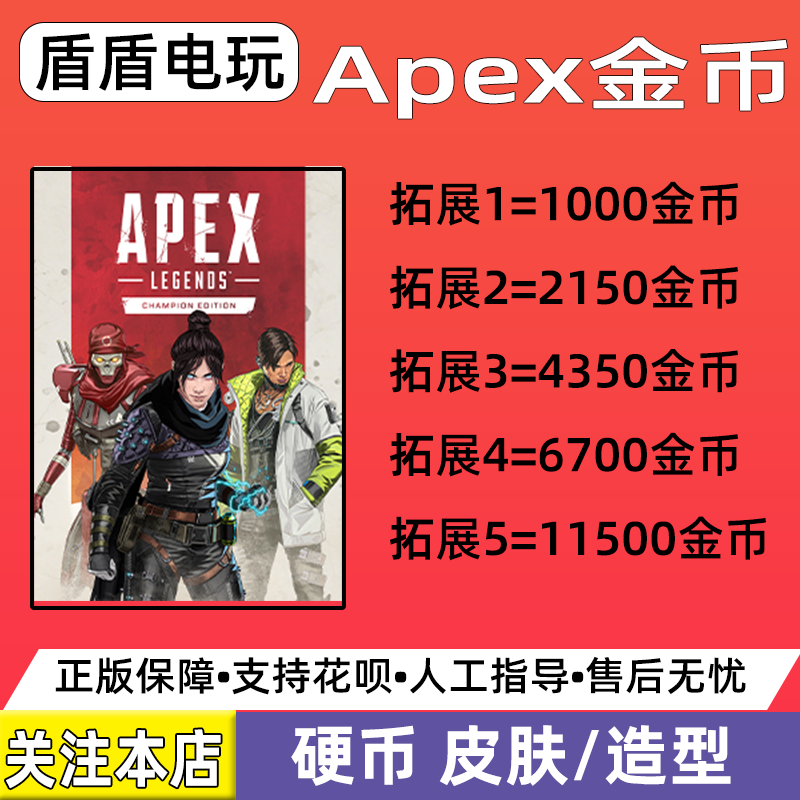 Apex英雄战斗通行证组合包，1000金币+2150硬币，值不值得买？-ORIGIN-淘宝好物网