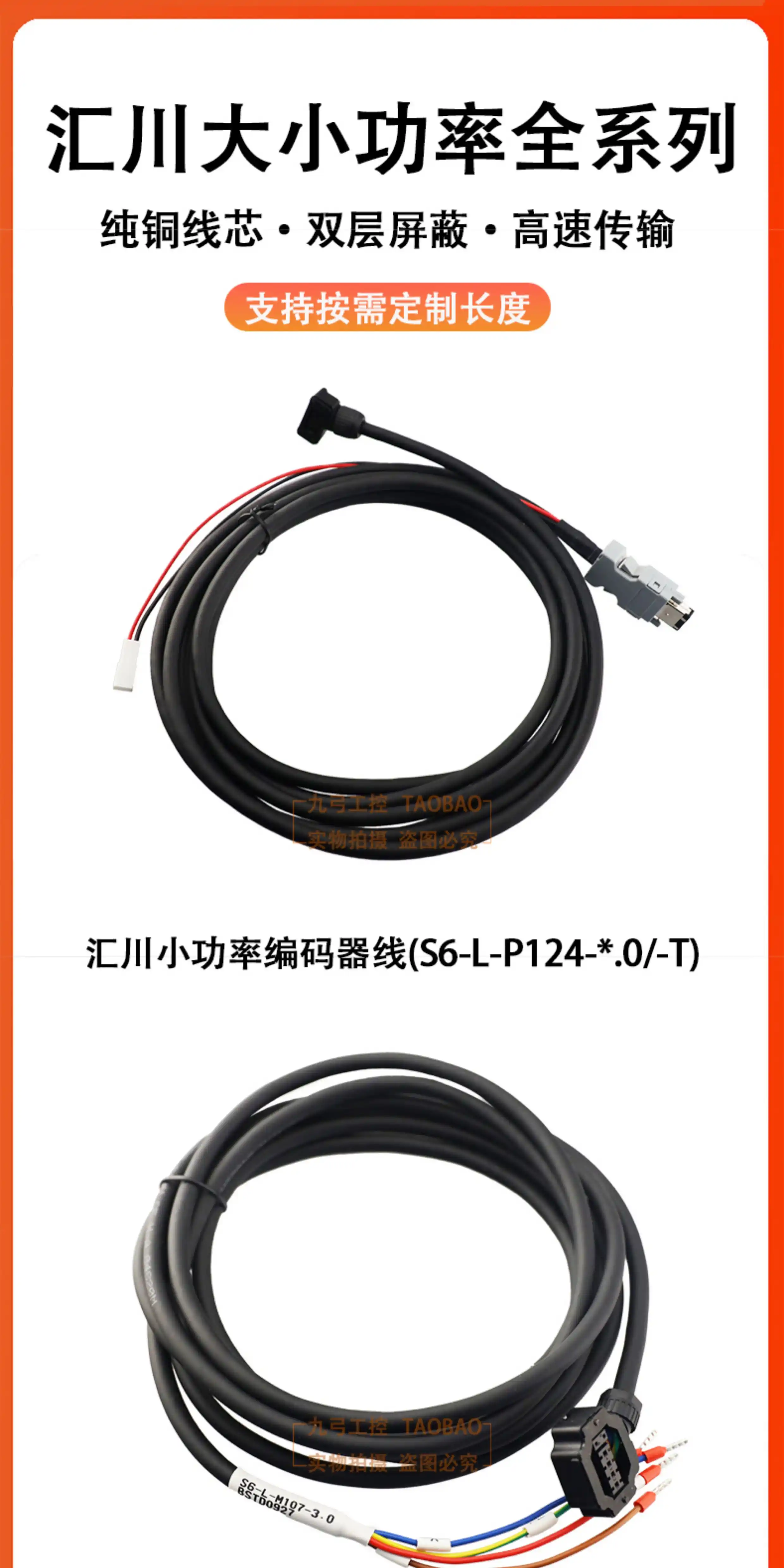汇川编码器线SV660/630伺服电机动力线S6-L-P124-5.0-T/P121/M107