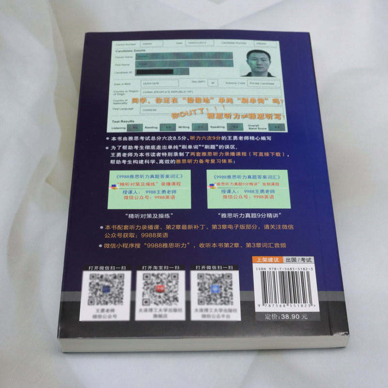 9988雅思听力真题，备考秘籍大揭秘！-雅思/IELTS-淘宝好物网