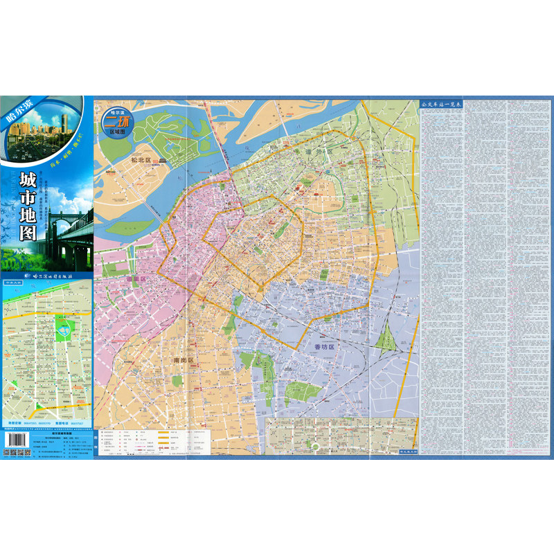 [USD 6.88] Harbin City Map 2021 New Edition Double-sided Cover Membrane ...
