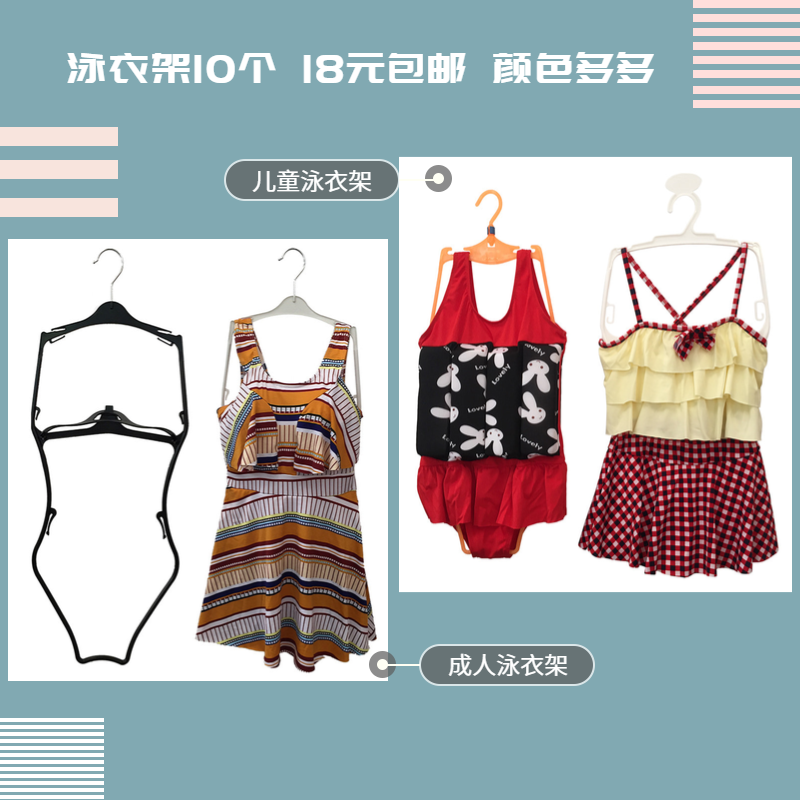 [USD 9.23] Plastic Swimsuit Hanger Swimsuit Hanger Swimsuit Dedicated ...