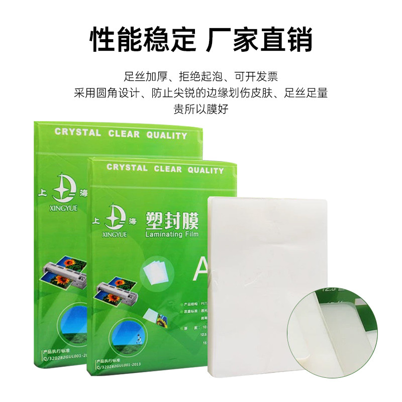 星月塑封膜A4过塑膜7c丝护卡膜照片过胶膜热封膜纸证件膜画像膜：保护你的珍贵记忆，让时间静止！-塑封膜-淘宝好物网