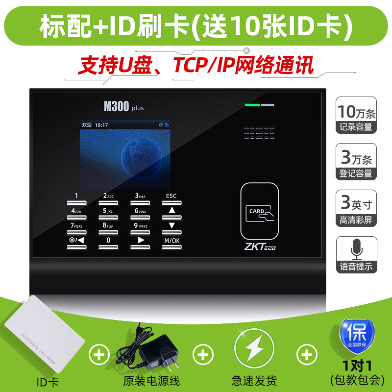 [USD 244.95] ZKTecoM300PLUS Swipe Card Attendance Machine ID IC ...