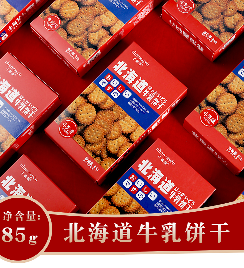 61六一儿童节礼物北海道小圆饼85g牛乳零食休闲喜饼糖诞生回礼-阿里巴巴