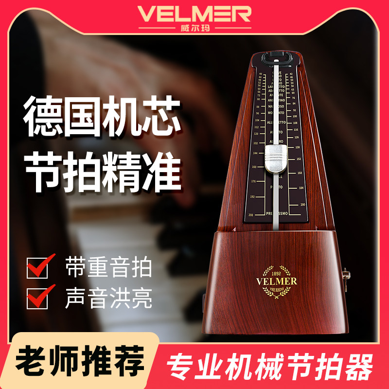 velmer机械节拍器钢琴考级专用吉他古筝二胡架子鼓乐器通用节奏器-Taobao
