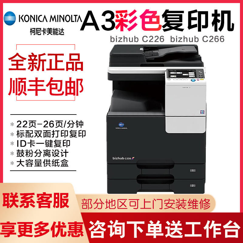柯尼卡美能达C226/C266，全能办公助手的秘密武器？-复合复印机-淘宝好物网