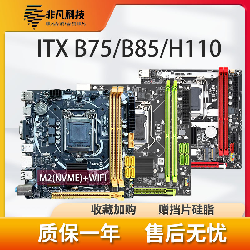 B75/B85/B250台式机电脑itx主板17*17寸ITX1155/1150/1151针E3V5-Taobao